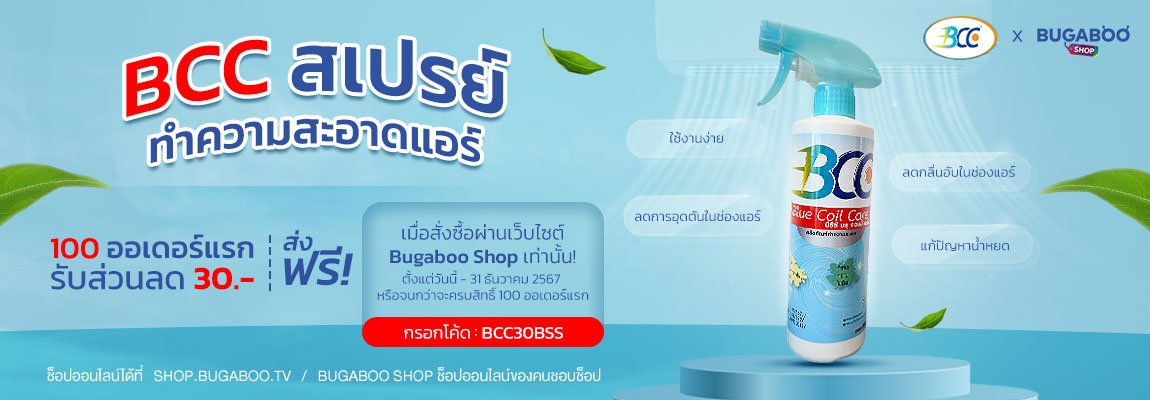 BUGABOO SHOP ช็อปออนไลน์ ของคนชอบช็อป