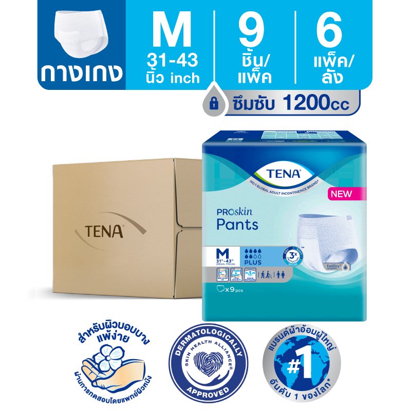 ผ้าอ้อมผู้ใหญ่อันดับ TENA Proskin Pant Plus